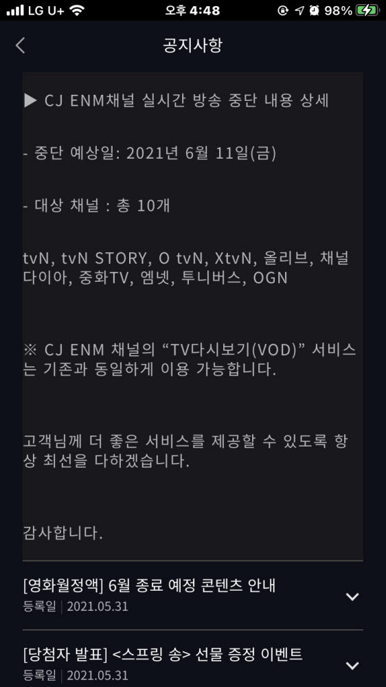 LG유플러스-CJ ENM, 갈등 '파국'.."블랙아웃도 불사"