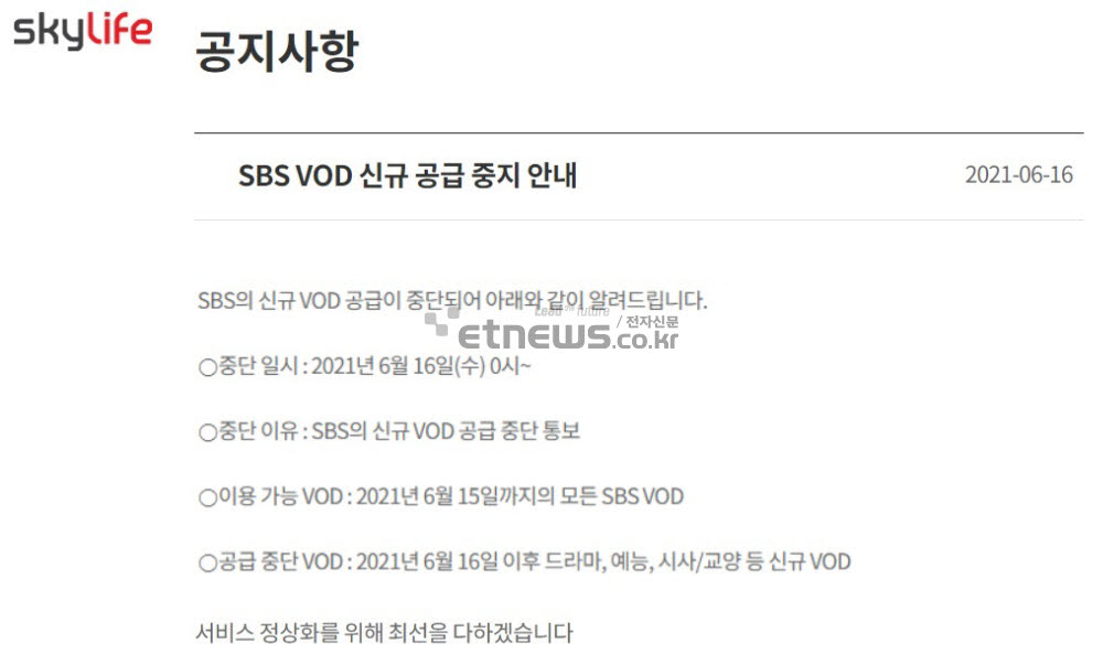 SBS, KT스카이라이프 VoD 공급 중단..CJ 이어 지상파도 갈등