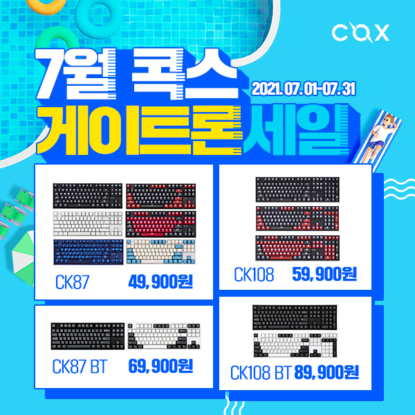 콕스, 게이트론 키보드 'CK87' 'CK108' 특가 판매