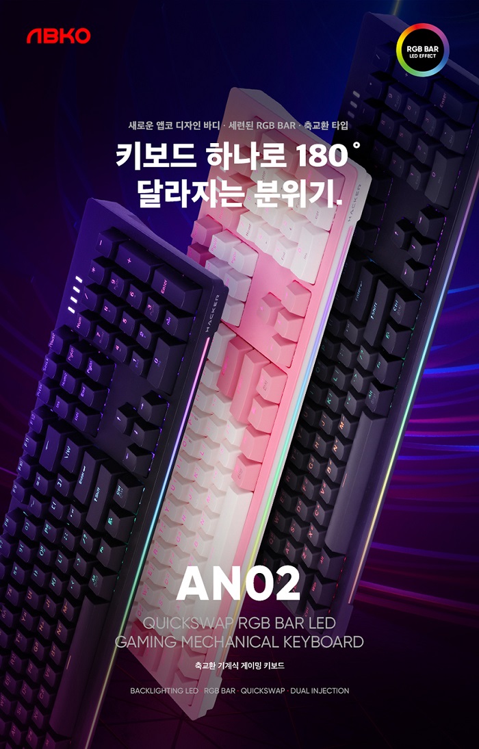 앱코, 하단 LED BAR 고급스러운 기계식 키보드 'AN02' 출시