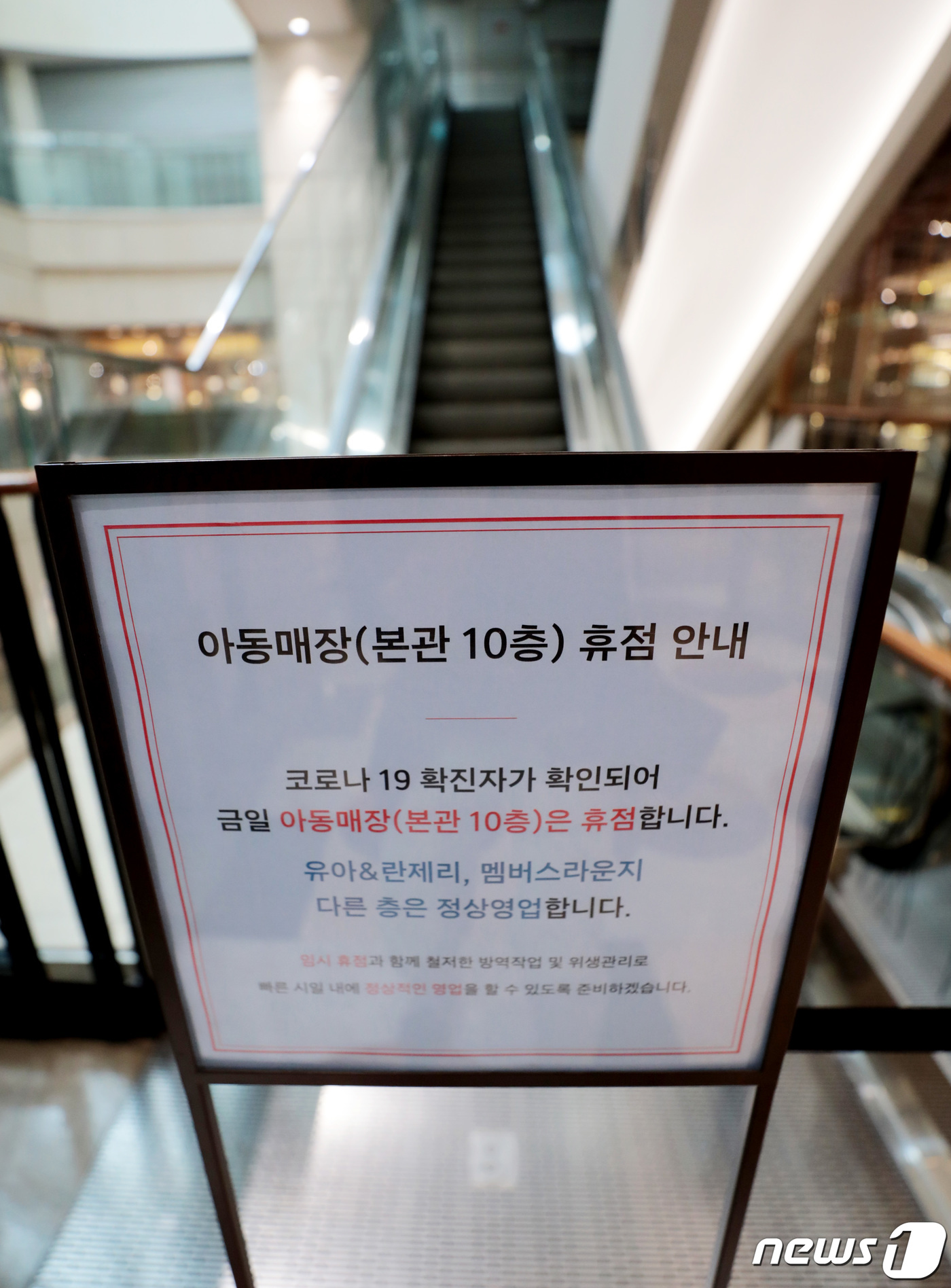 신세계백화점 강남점 10층에서 확진자 발생
