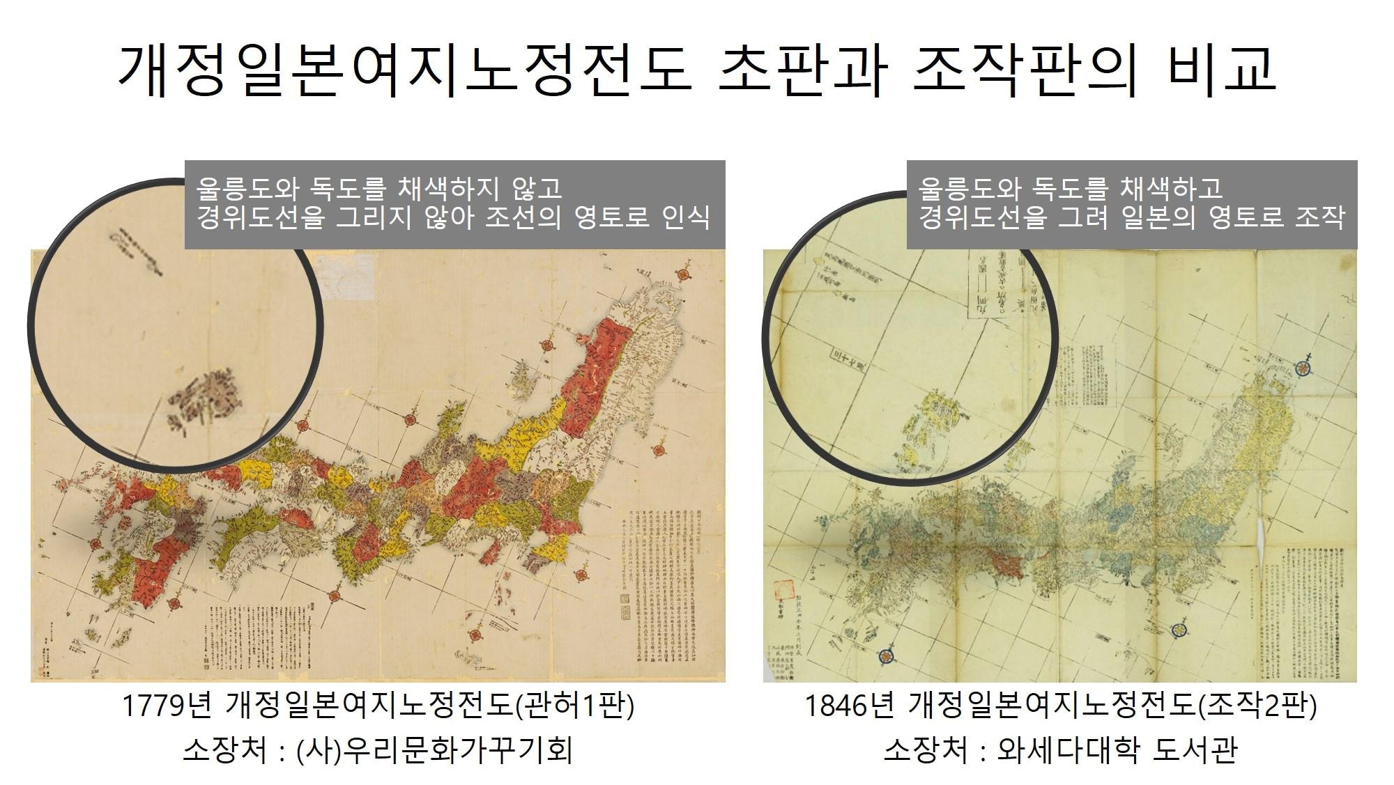 "독도는 대한민국의 영토"..유럽·일본 옛 지도 20점 무더기 공개 [영상]