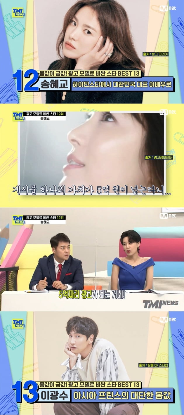 [TEN 리뷰] 송혜교 SNS 광고, 회당 5억→전지현, 연 200억 받았다 ('TMI NEWS')[종합]