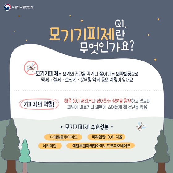 여름 불청객 모기를 물리치자 모기기피제 올바른 사용법