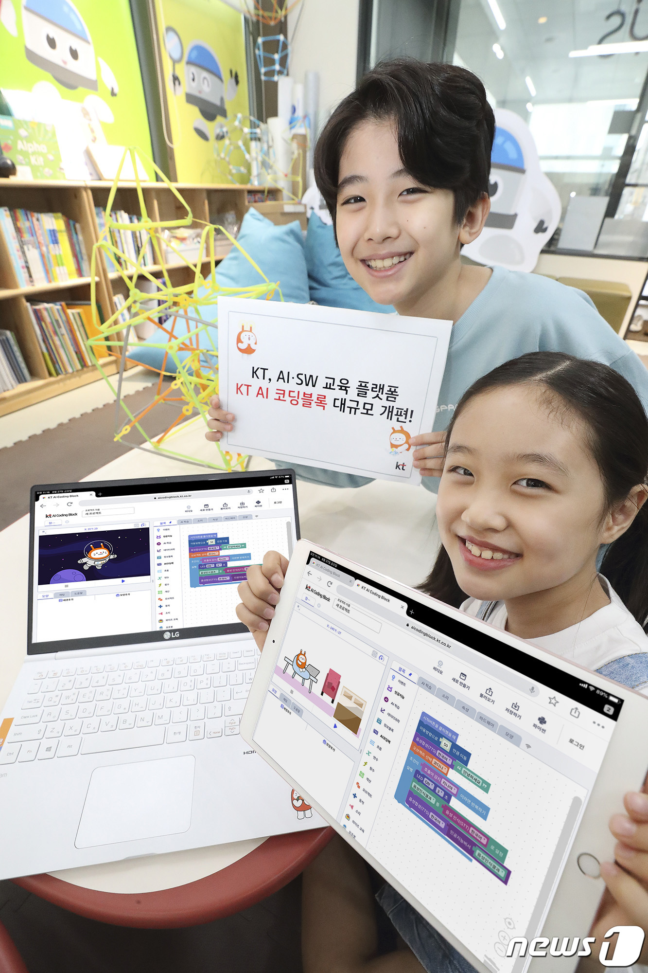 KT, AI·SW 교육 플랫폼 'KT AI 코딩블록' 대규모 개편