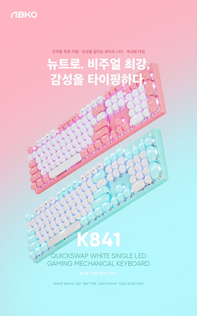앱코, 감성을 타이핑하는 뉴트로 기계식 키보드 'K841' 출시