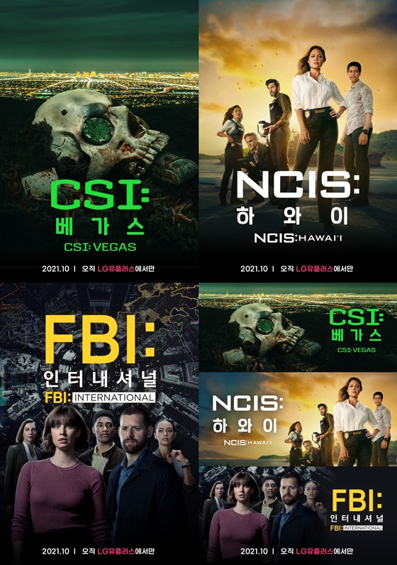 'CSI'·'NCIS'·'FBI', 새로워진 레전드 미드의 귀환 "업그레이드!"