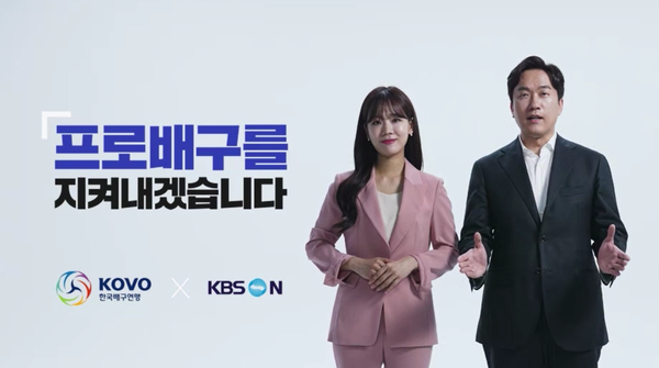 KOVO, 2021-22시즌 V-리그 이벤트.. 'NFT디지털굿즈' 나온다