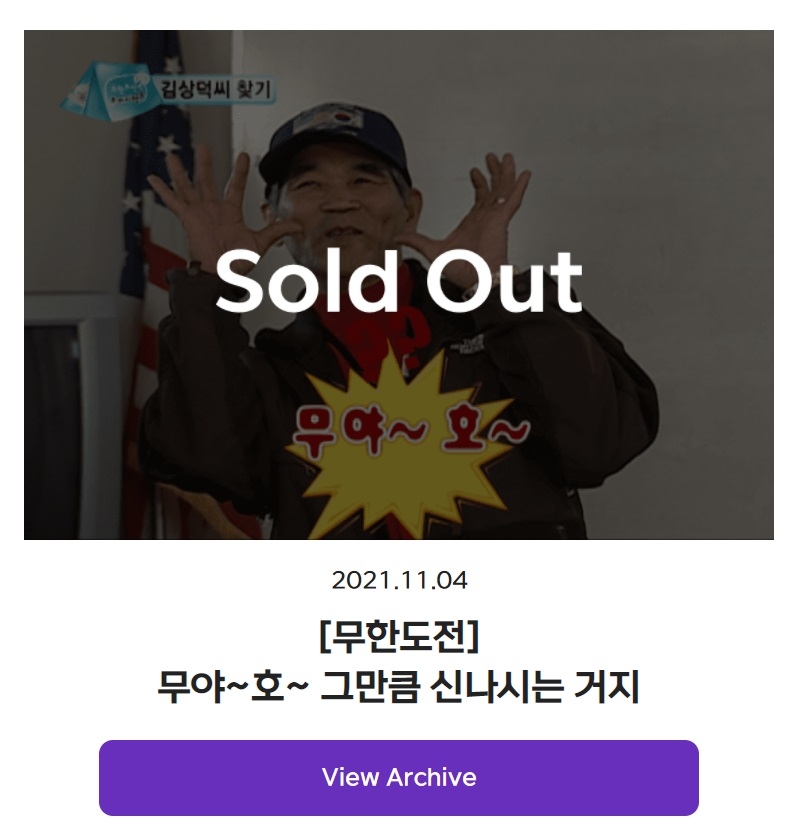 MBC 무한도전 '무야호∼' NFT, 950만원에 낙찰