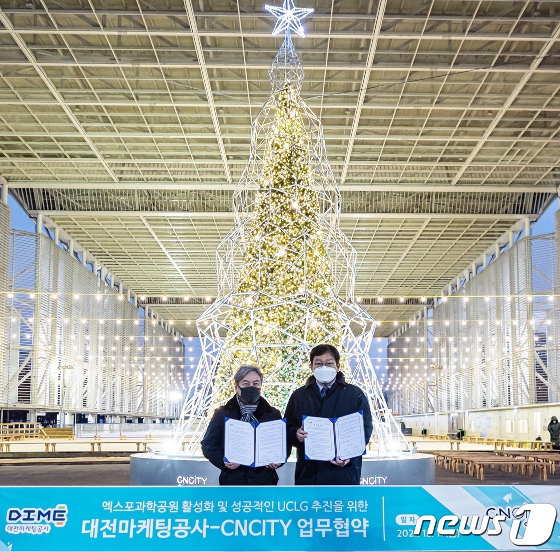 대전마케팅공사-CNCITY에너지, UCLG성공 개최 업무협약