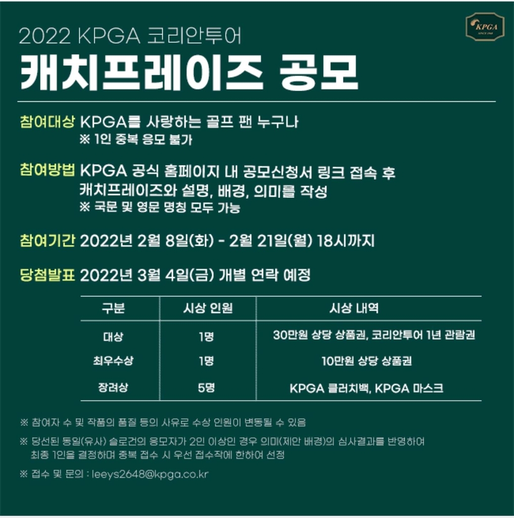 KPGA, 2022시즌 캐치프레이즈 공모..21일까지 홈페이지에서 신청