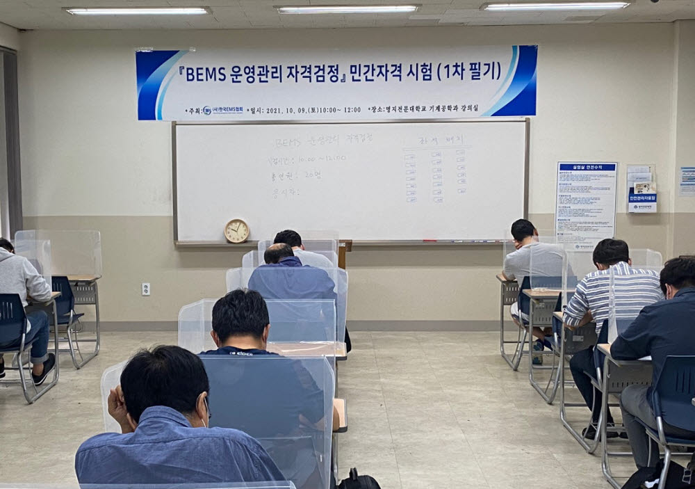 한국EMS협회, 'BEMS 운영관리 자격검정' 일정 발표