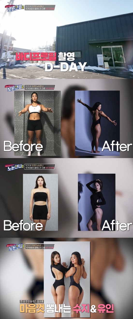 신수지, 바디프로필 촬영 "54kg →47kg, 근육량은 유지" (노는언니2) [종합]