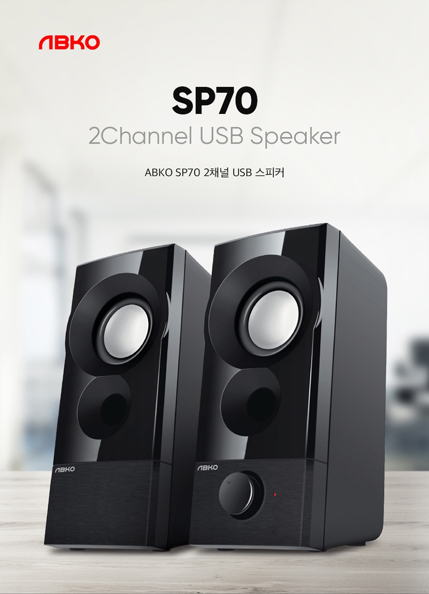 앱코, 가성비 2채널 스피커 'SP70' 출시