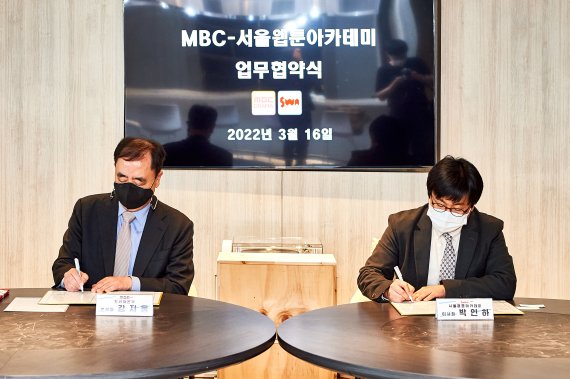 MBC드라마, 서울웹툰아카데미와 MOU
