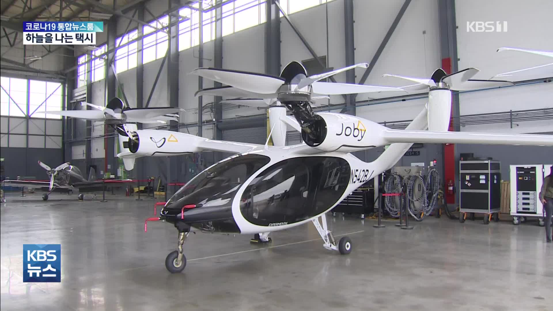 美 '에어 택시' 곧 상용화.."3년 뒤 서울 하늘 난다"