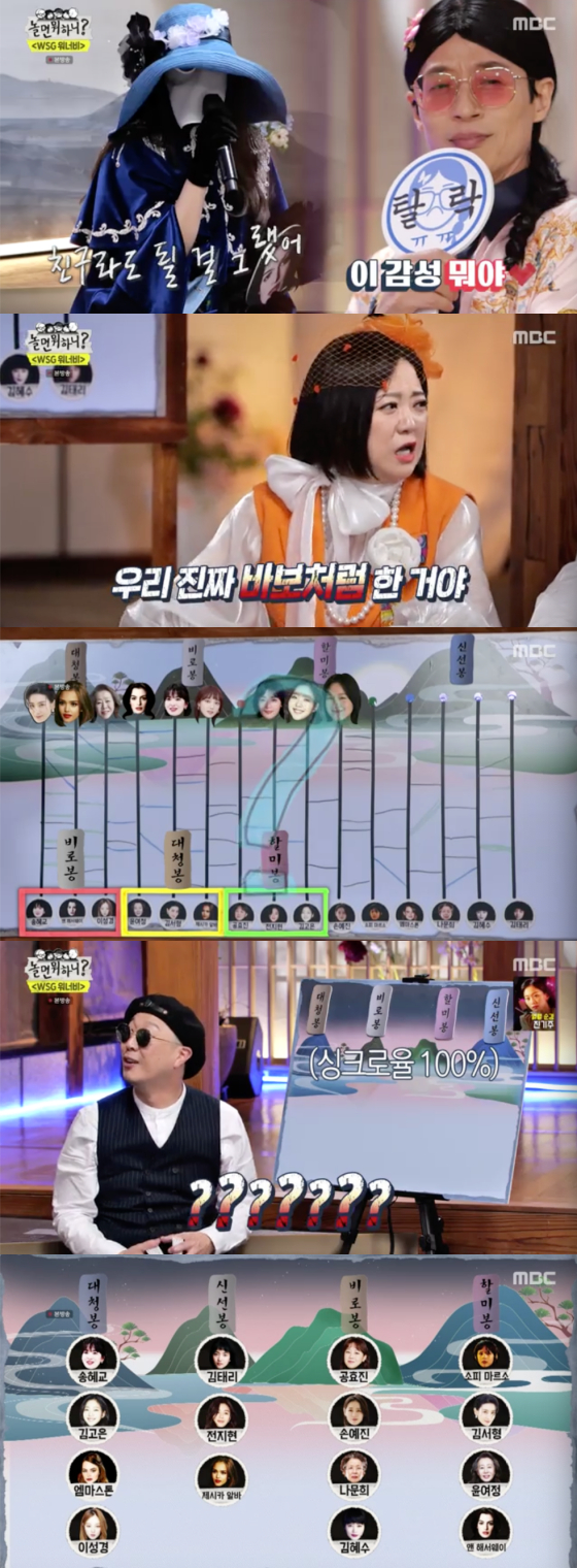 '놀면 뭐하니' WSG워너비 조별 경연..'대청봉'조 전원 합격 [★밤TView]