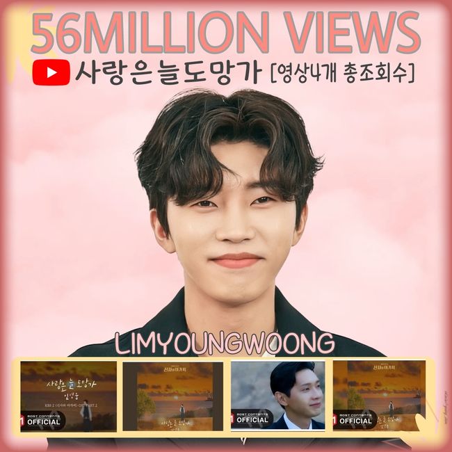 임영웅, 신곡 1위 행진 속 첫 OST 영상까지 5600만뷰 돌파..기록 제조ing