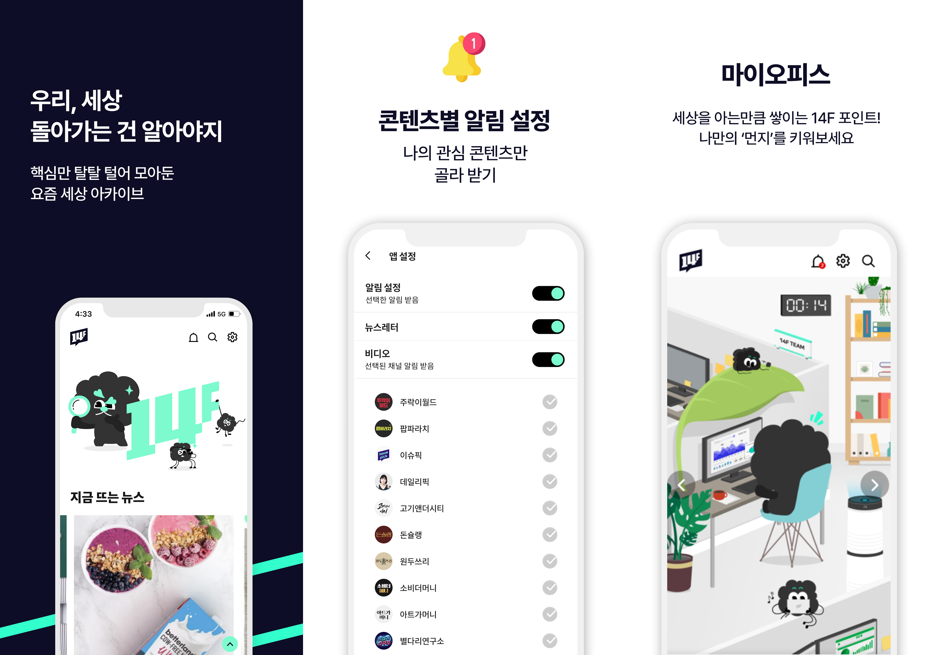 MBC '14F', 2030 위한 전용 모바일 앱 출시