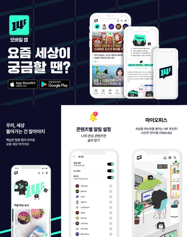 MBC '14F', MZ세대 위한 모바일 앱 출시