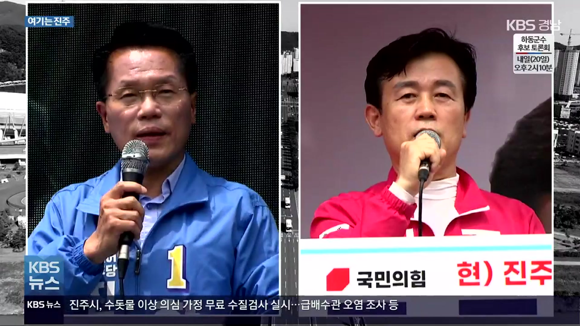 [이제는 6·1 지방선거](33) KBS가 묻다..진주시장 공약 비교