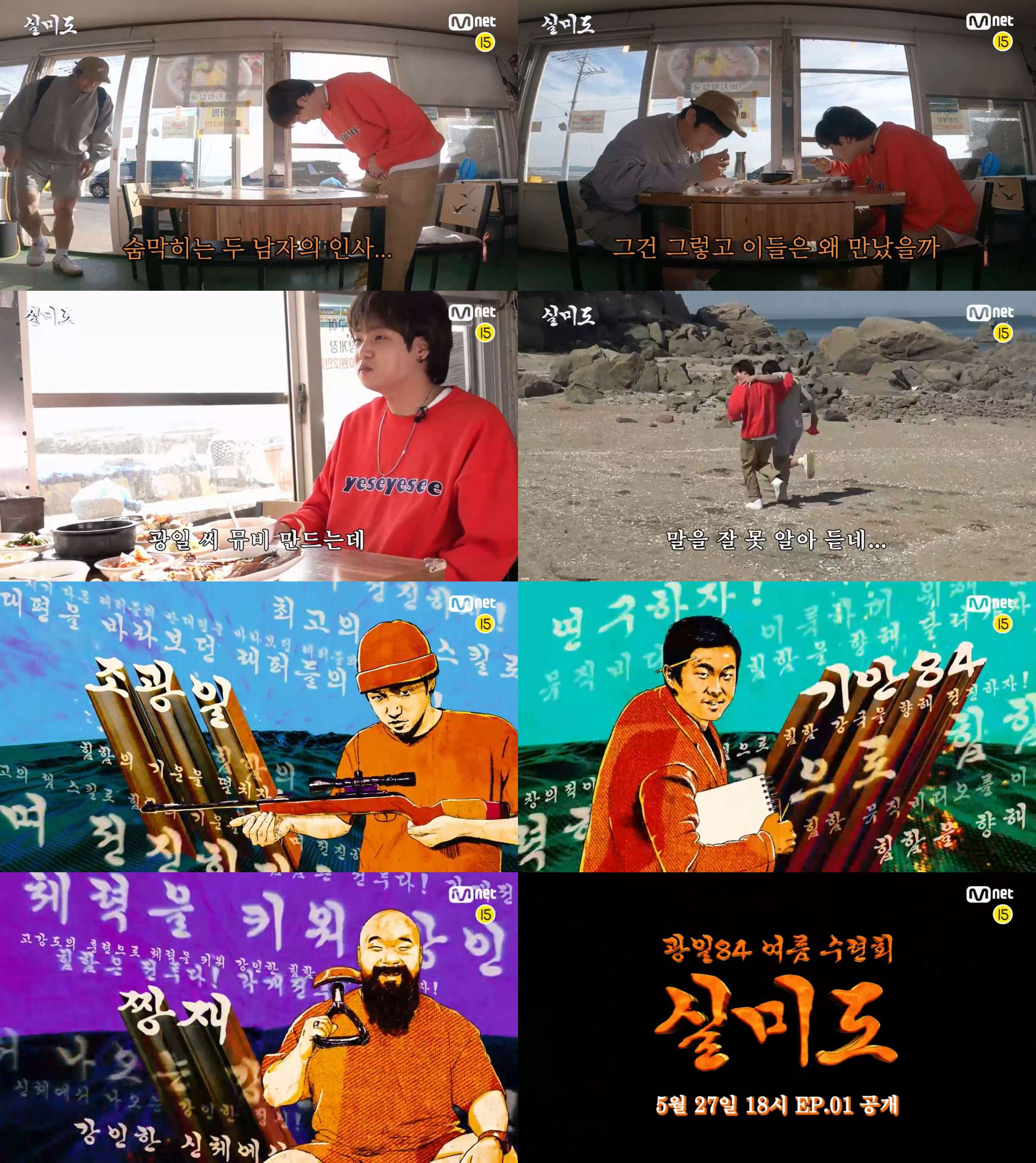 '쇼미10' 우승자 조광일 예능 론칭..기안84·야전삽 짱재 출연