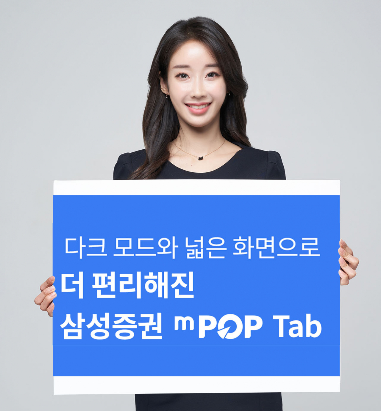 삼성증권, 태블릿 전용 앱 '엠팝 탭(mPOP Tab)' 출시