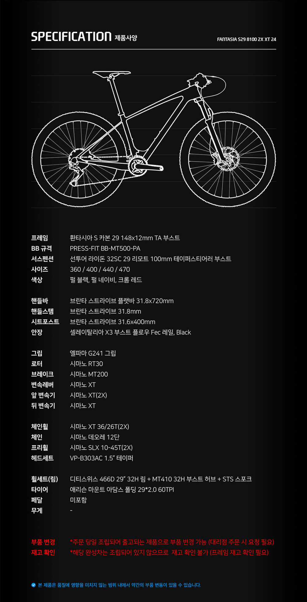 29인치 시마노XT 24단 카본MTB!! 2022 엘파마 판타시아 S29 8100XT 24 | 미소바이크