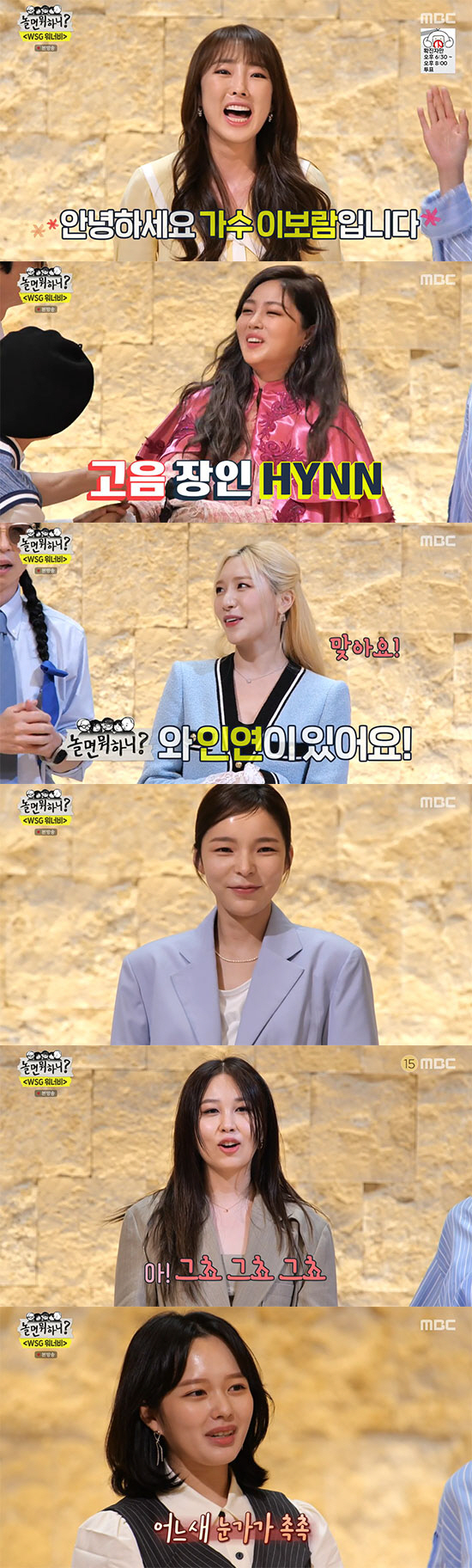 '놀면뭐하니' 윤은혜·이보람→HYNN·정지소..WSG워너비 12명 멤버 확정 (ft 공유) [종합]