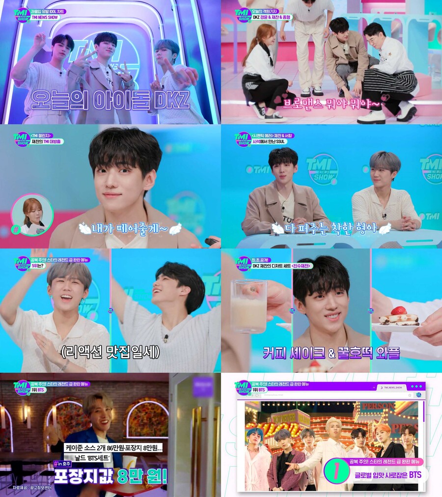 DKZ 재찬 "박서함, 모든 걸 다 퍼주는 형"('TMI 뉴스쇼')
