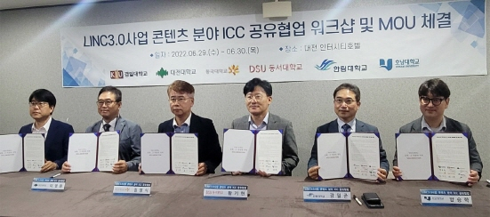 호남대 LINC 3.0사업단, 콘텐츠분야 ICC 공유·협업 MOU