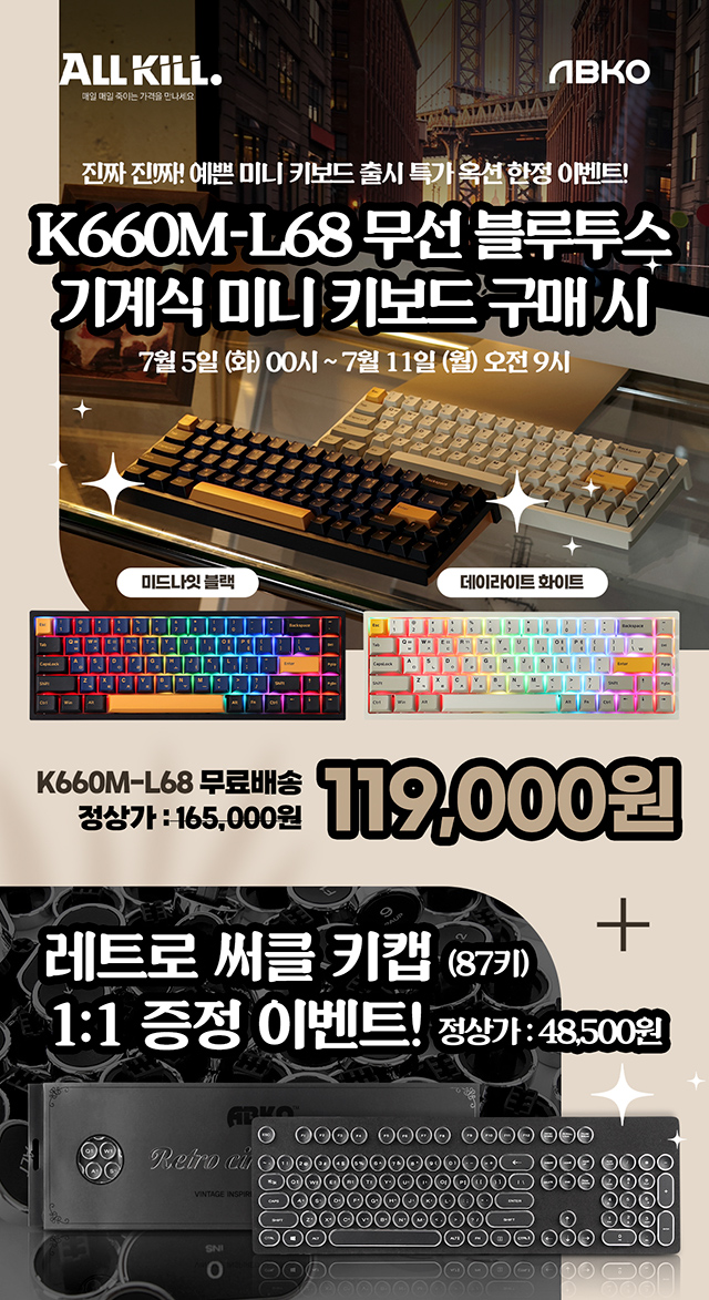 앱코, 압도적인 스펙의 68배열 키보드 'K660M-L68' 출시 특가 진행