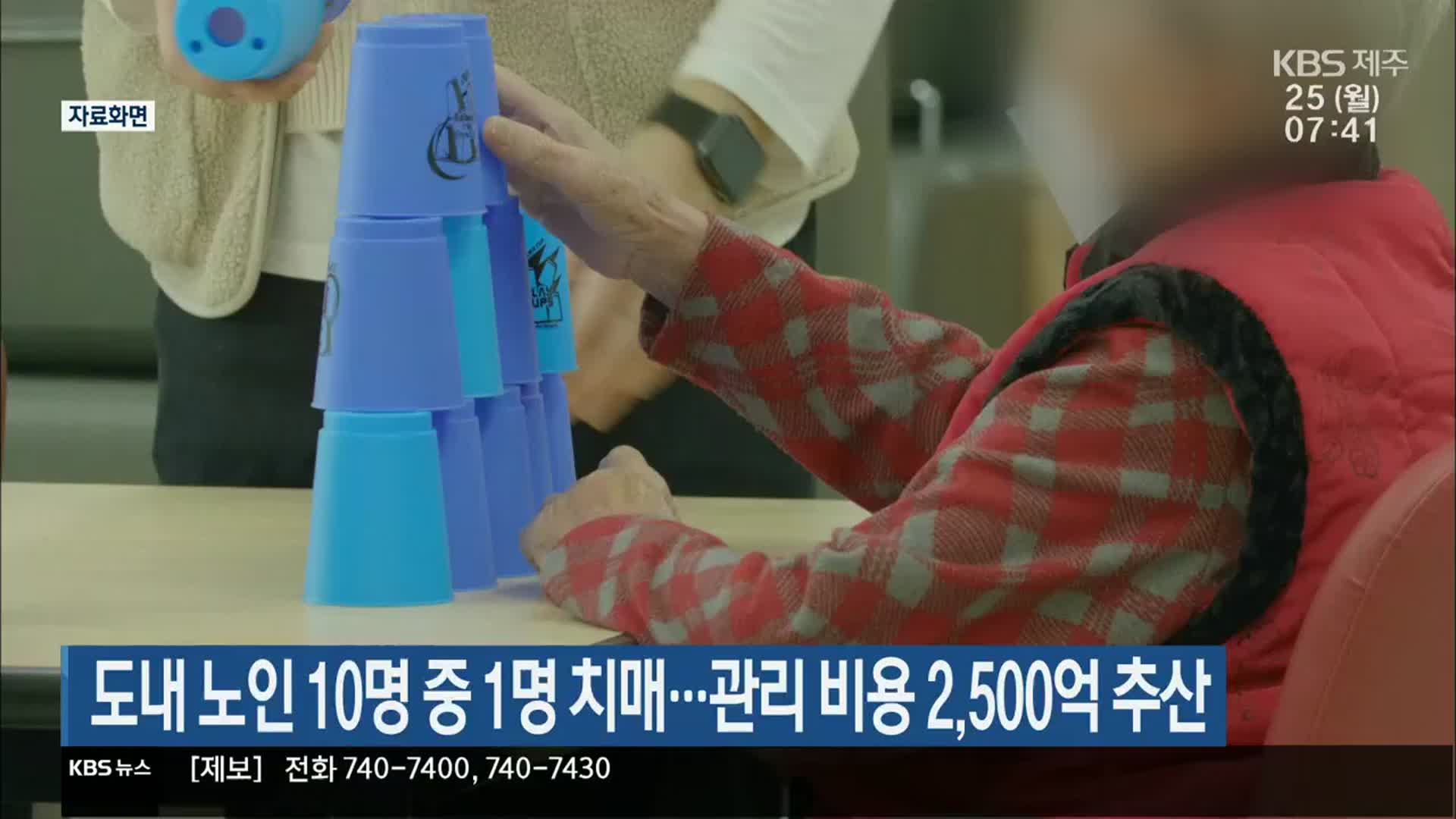 제주도내 노인 10명 중 1명 치매 관리 비용 2 500억 추산