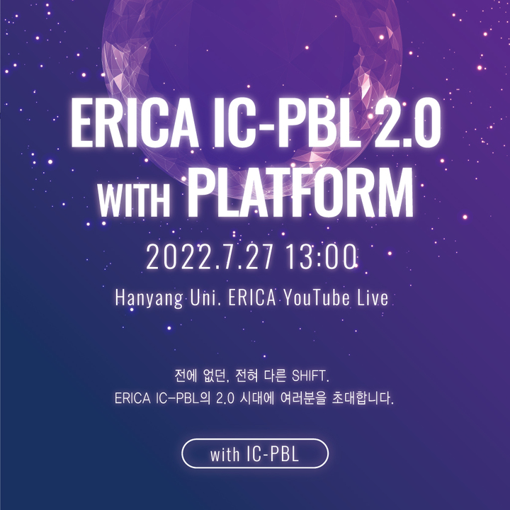 한양대 ERICA, IC-PBL 2.0 with PLATFORM 포럼 개최