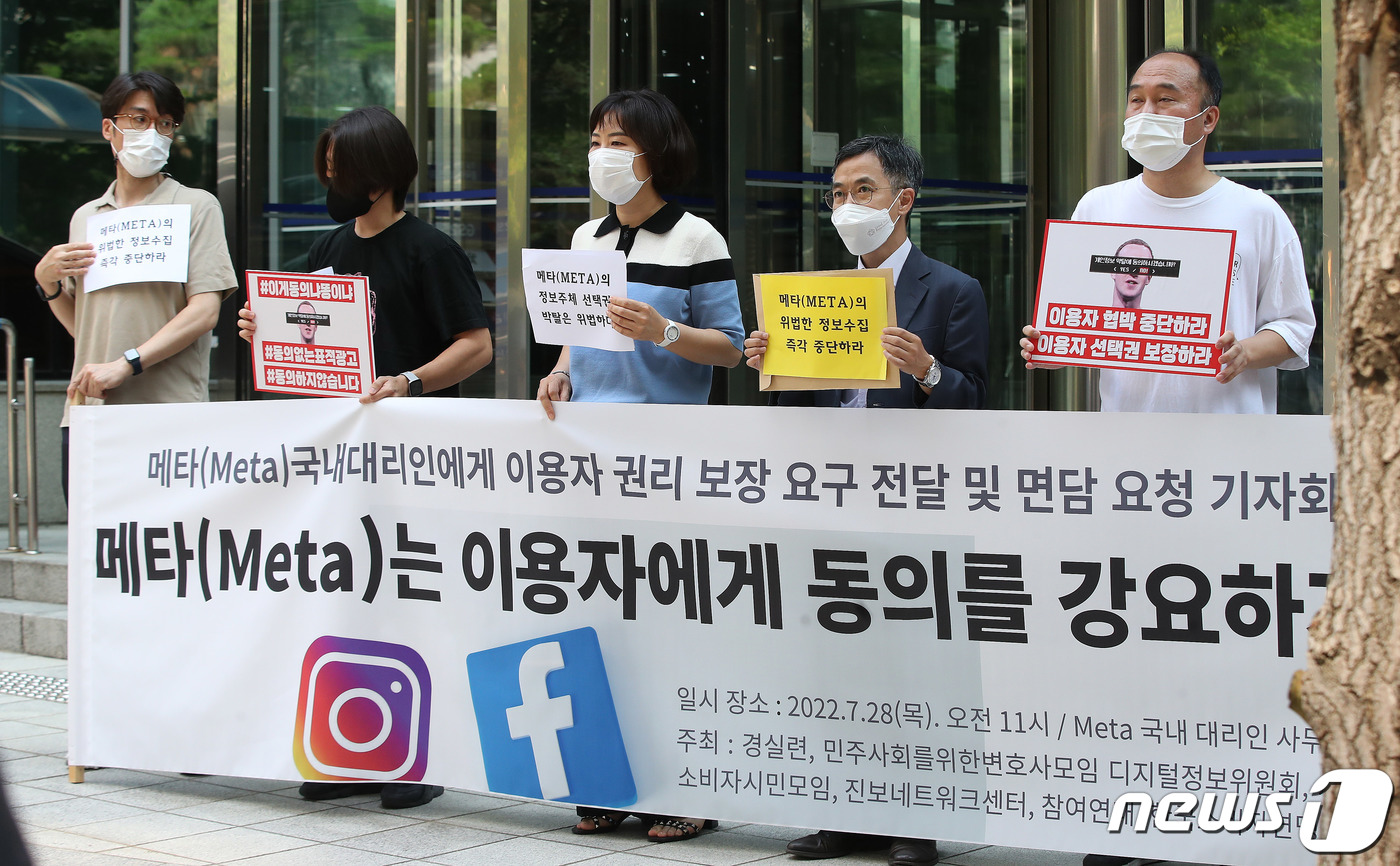 시민단체 페이스북·인스타 개인정보 동의 강제 위법 즉각 시정 해야