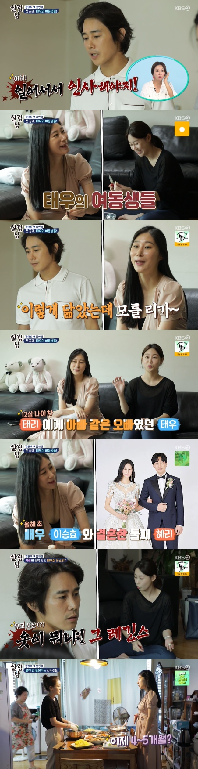 배우 이승효 아빠 된다 정태우 여동생 임신 5개월 살림남2