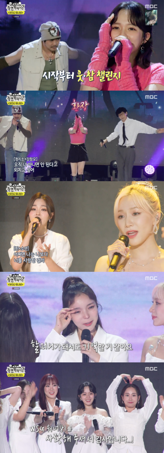 '놀면뭐하니' WSG워너비, 눈물로 마무리 "사랑해주셔서 감사"[★밤TView]