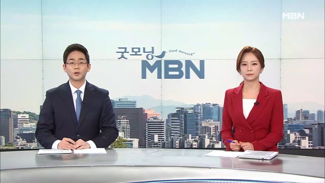 8월 24일 굿모닝 MBN 클로징