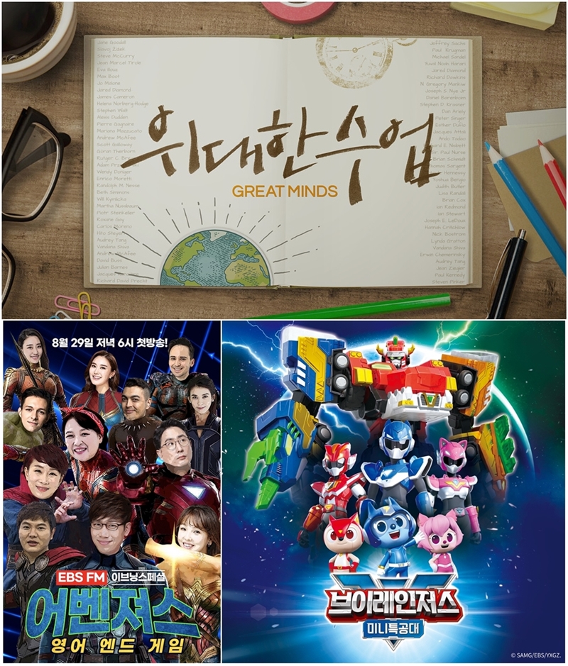 EBS 가을개편, 교육·다큐프로그램 등 강화