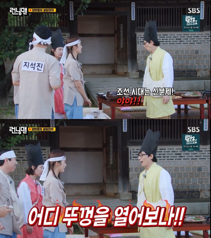 '런닝맨' 유재석, 첫 연출 맡은 형인 PD에 "좌불안석 느끼게 해줄 것"