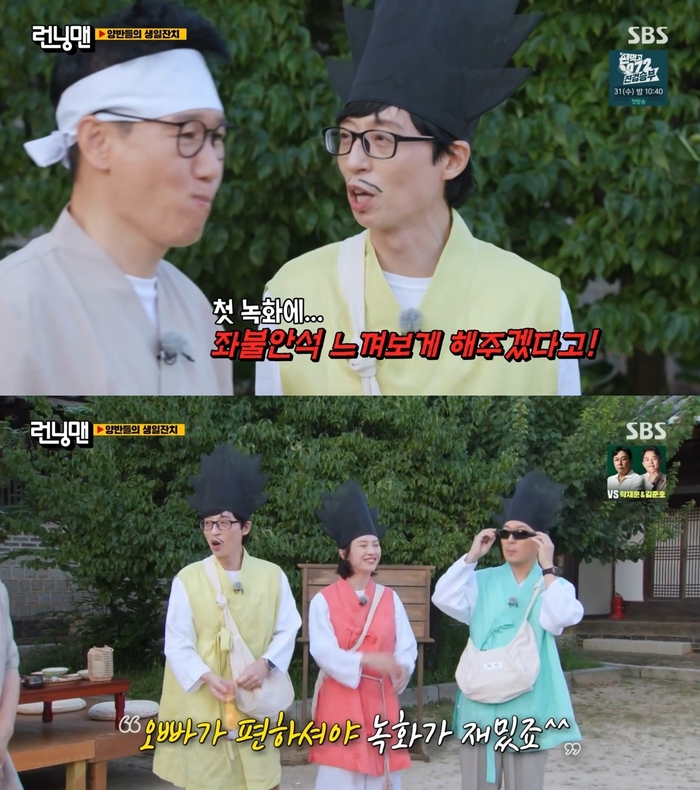 '런닝맨' 유재석, 첫 연출 맡은 형인 PD에 "좌불안석 느끼게 해줄 것"