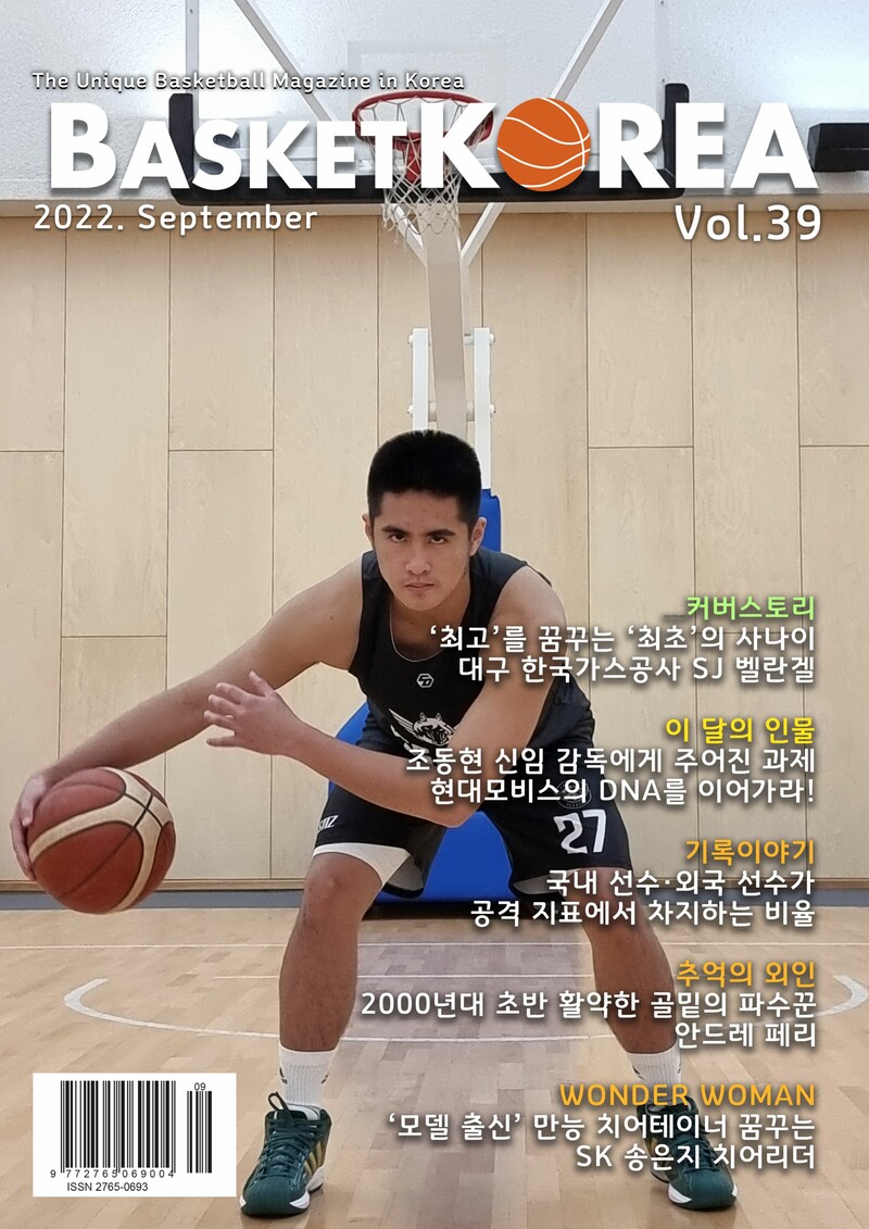 바스켓코리아 2022년 9월호 웹 매거진 발간 .. 표지 모델로 'KBL 1호 필리핀 선수' SJ 벨란겔