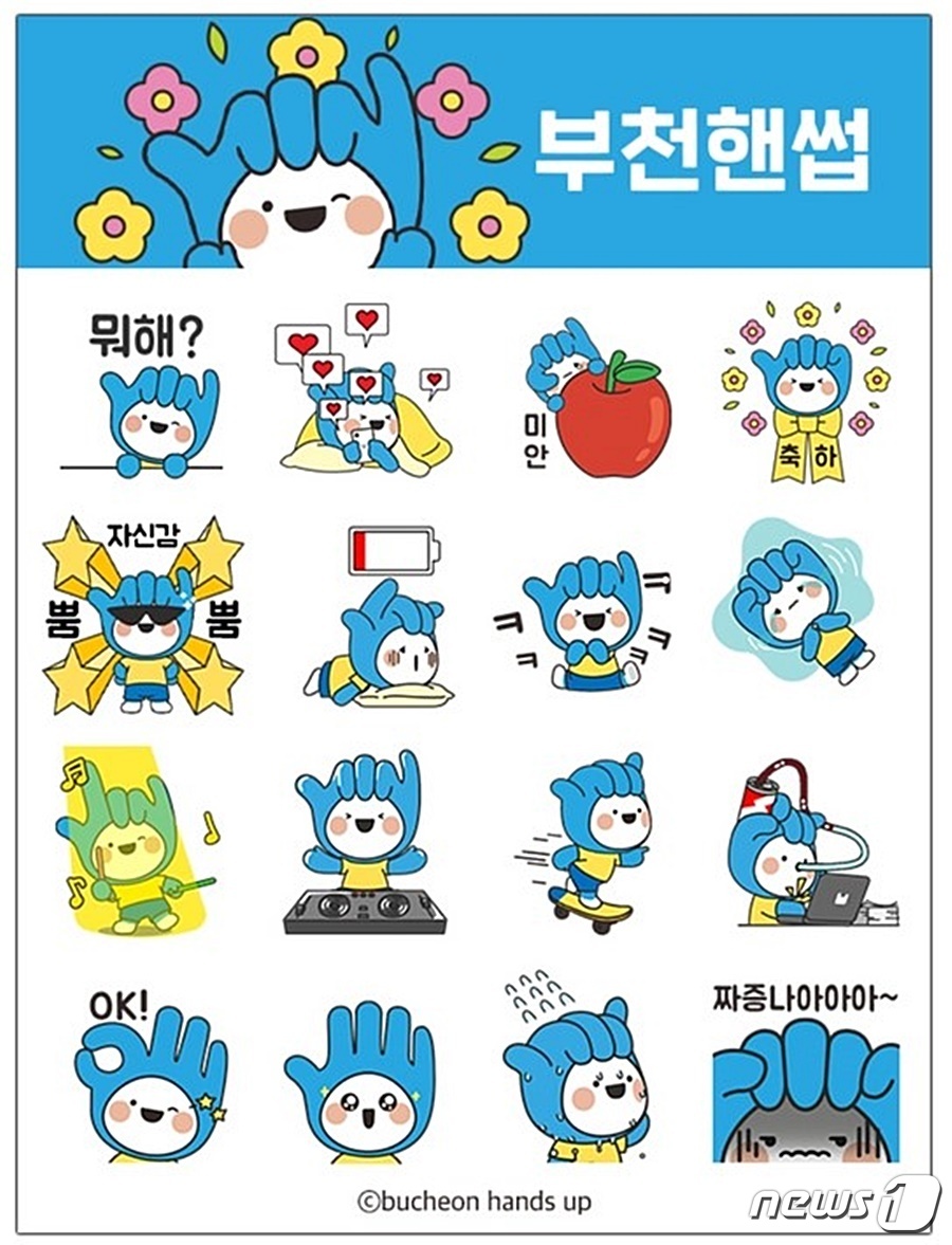 "부천핸썹 대박" 추석 맞이 이모티콘 배포 15분 만에 완판