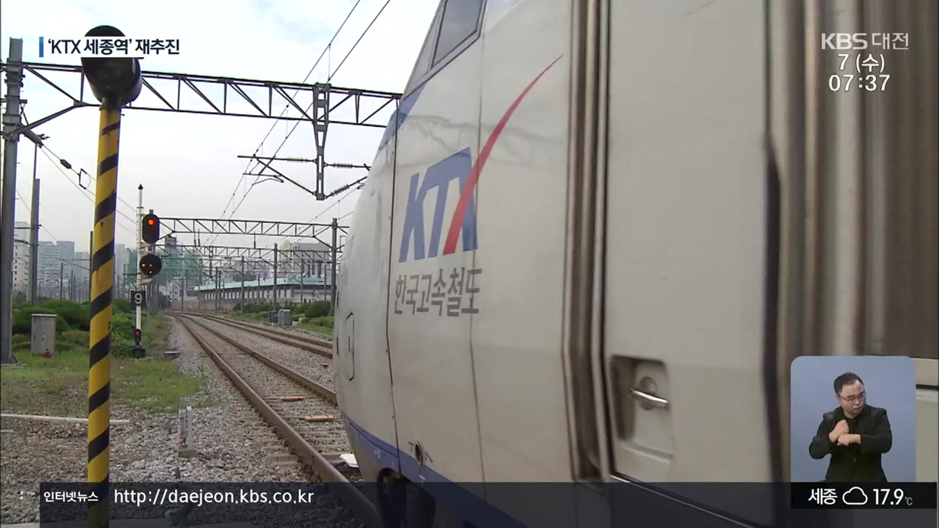 호재 잇따른 세종..KTX 세종역 본격 추진