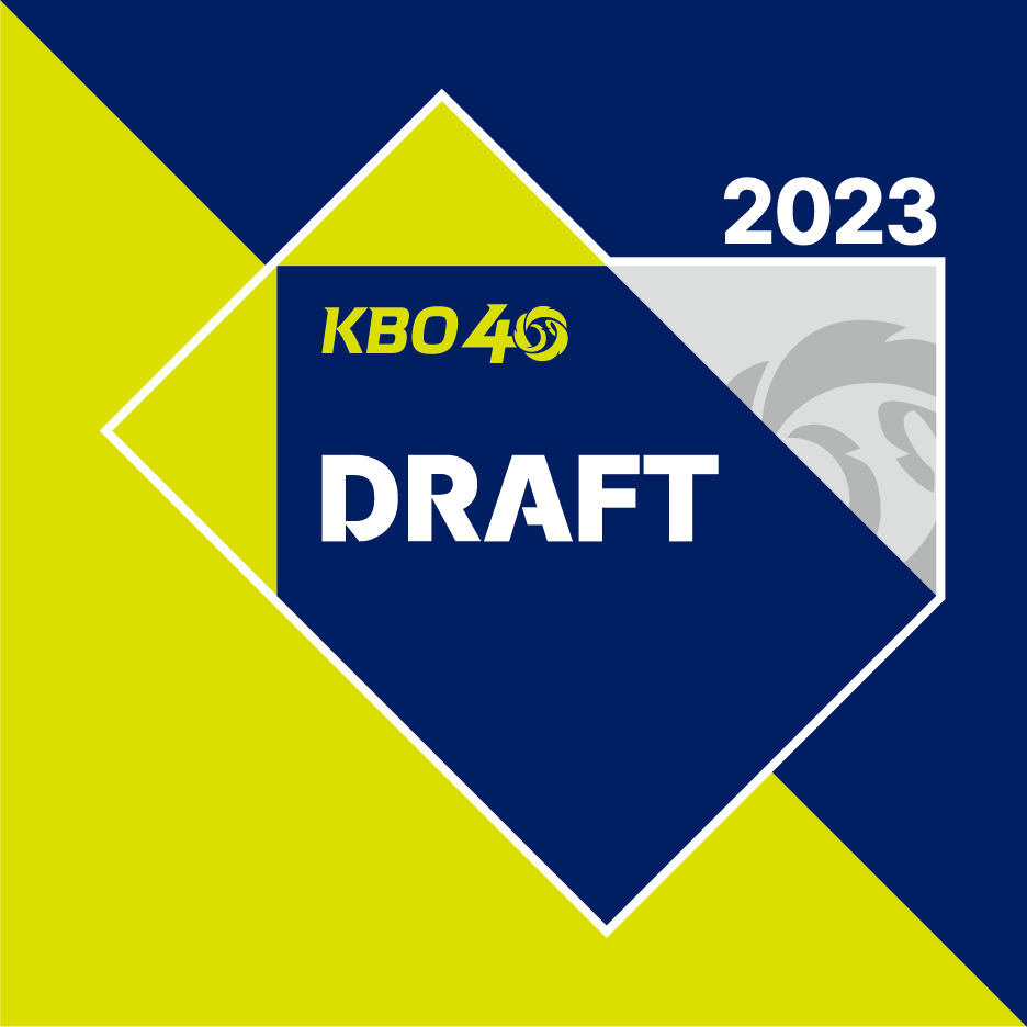 2023 KBO 신인드래프트 15일 개최..1차지명 폐지·11라운드 지명