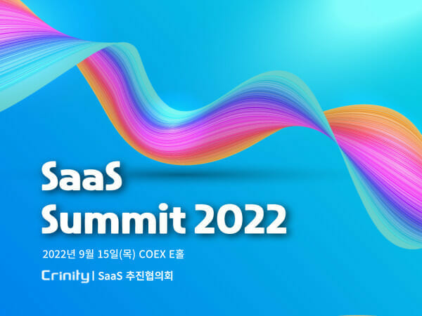 에스티이지, 'SaaS 서밋2022' 참여