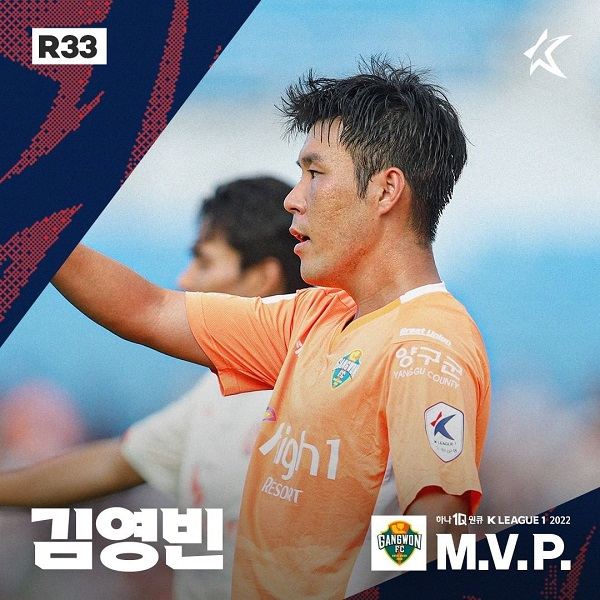 '멀티골'로 파이널A 견인.. 김영빈, K리그 33R MVP 선정