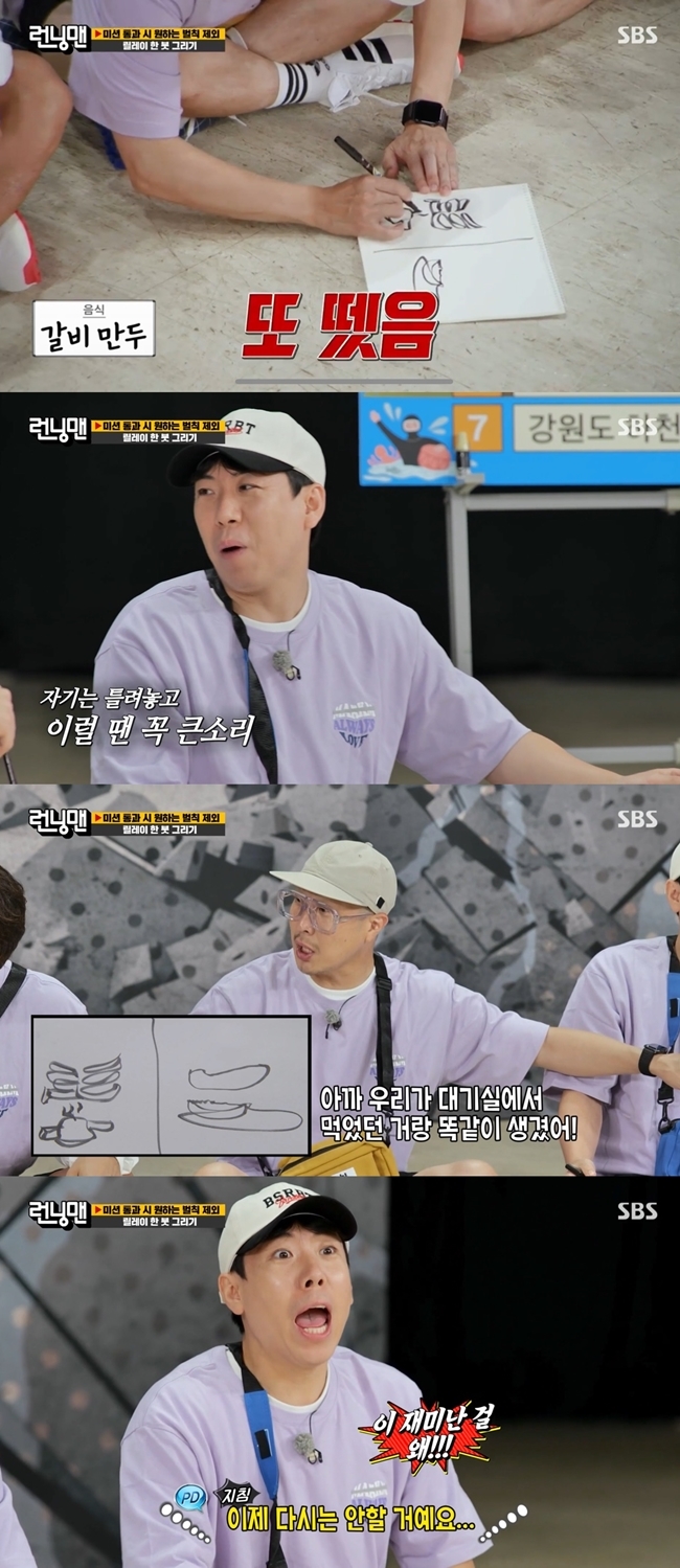 "그림 그리기 다시 안 해"..'런닝맨' 멤버들, 형인 PD 선언에 반발