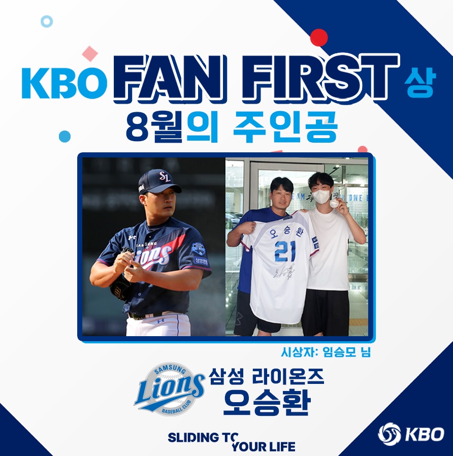 KBO, '팬 퍼스트상' 8월 수상자로 삼성 오승환 선정