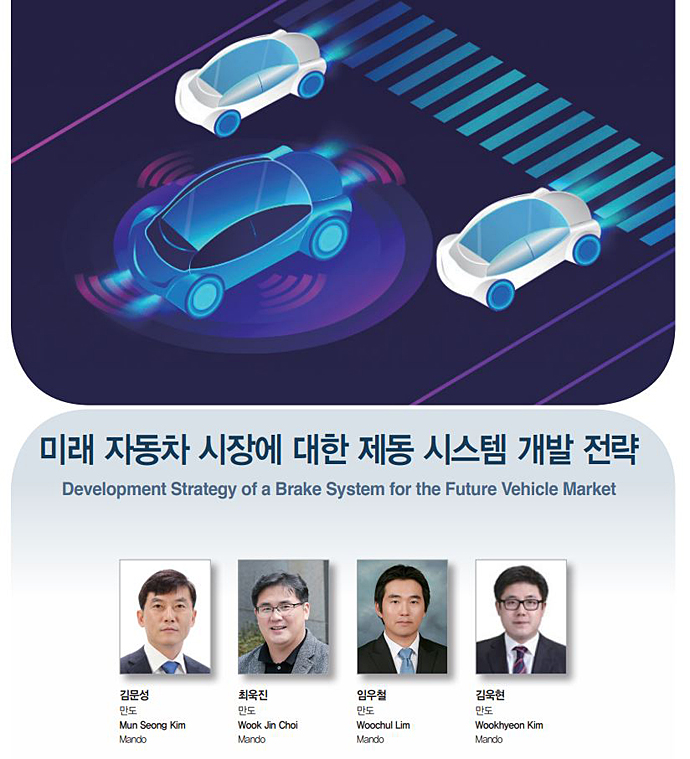 [오토저널] 미래 자동차 시장에 대한 제동 시스템 개발 전략 | 글로벌오토뉴스